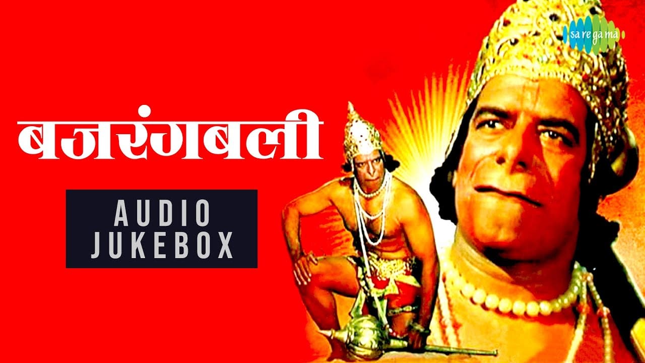 Hamara Naam Hai Ram Katori (Bajrangbali) - TheSongPedia